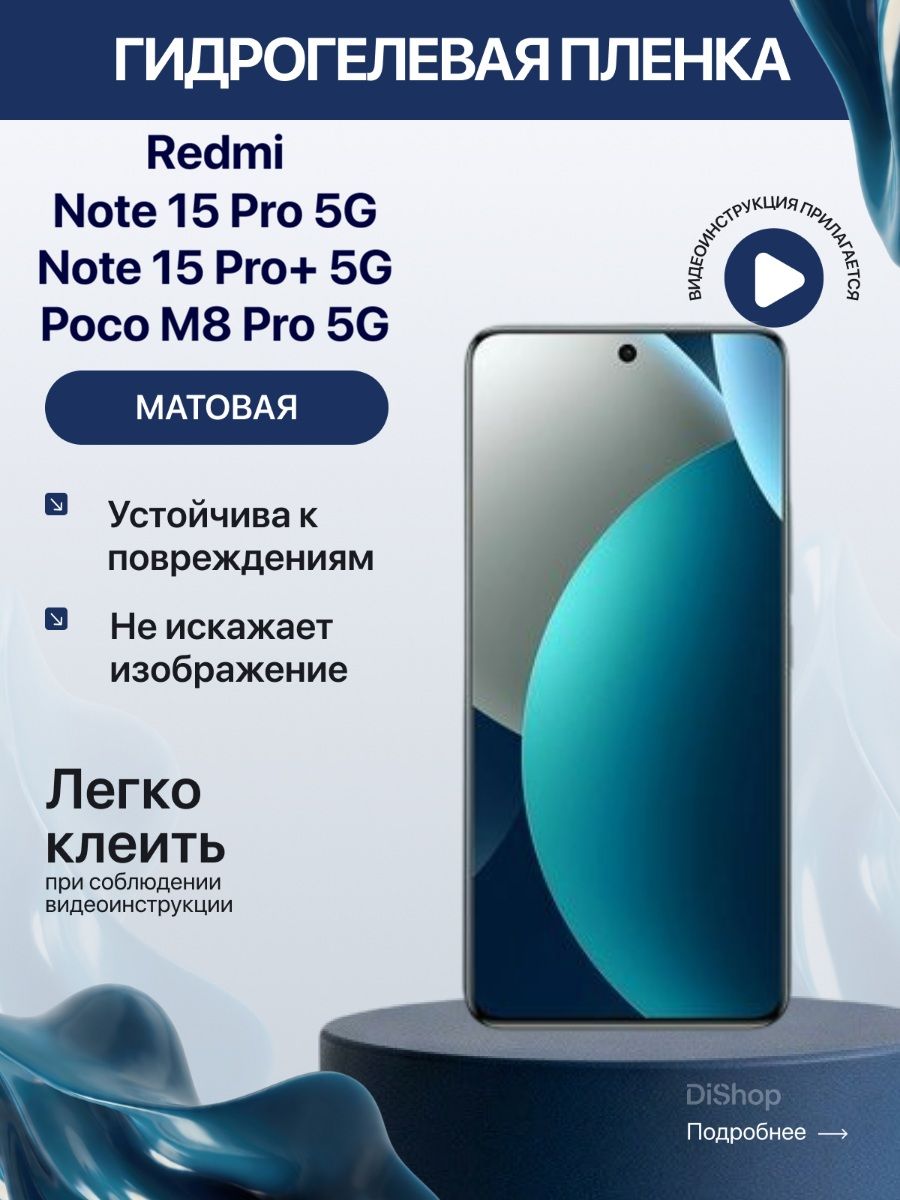 Гидрогелевая защитная матовая пленка на Redmi Note 15 Pro 5G, Redmi Note 15 Pro+ 5G, Poco M8 Pro 5G, полиуретановая плёнка для Редми ноут 15 про, ноут 15 про+, Поко м8 про, противоударная бронепленка