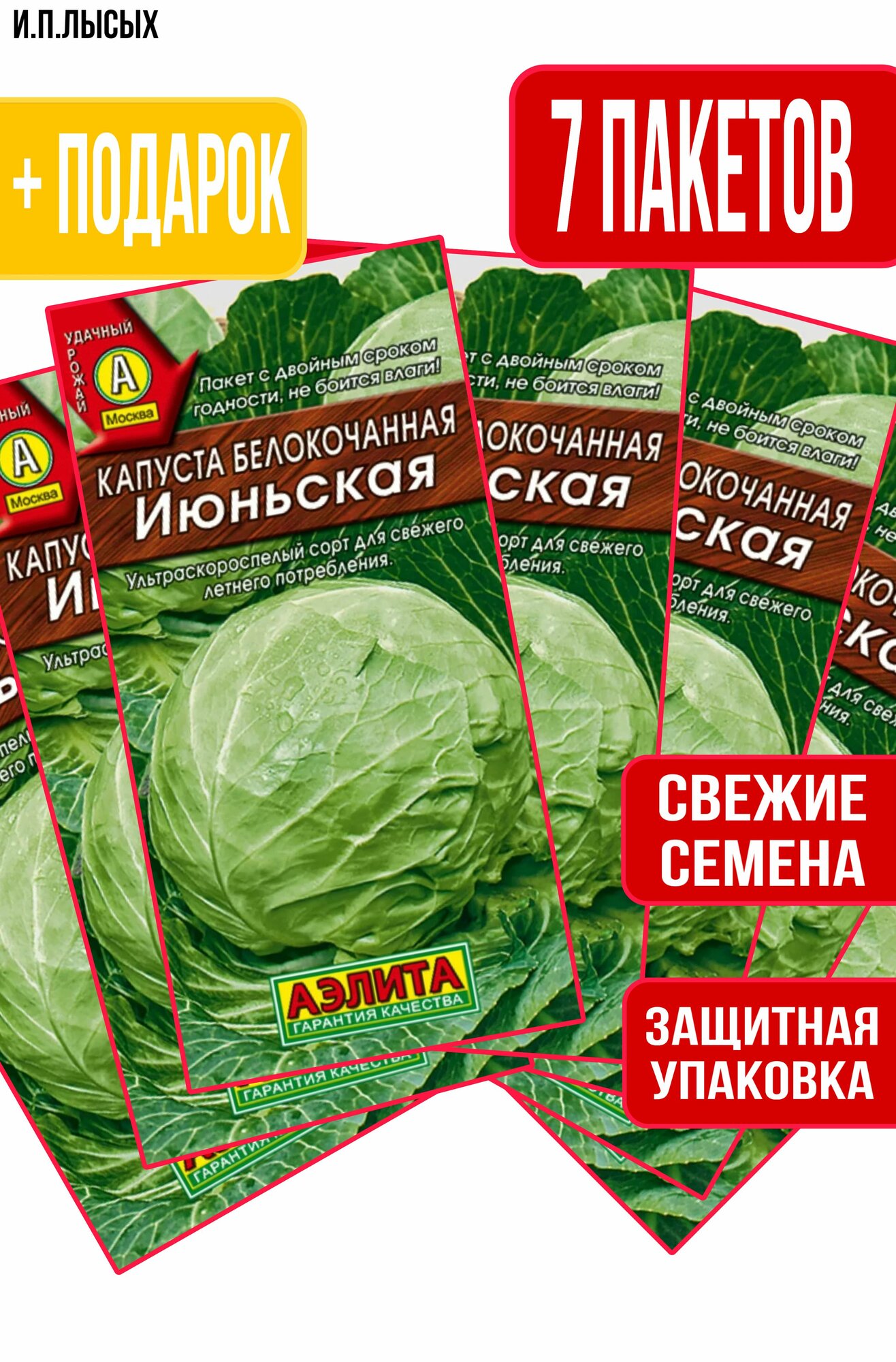 Семена Капуста белокочанная "Июньская" "Лидер"