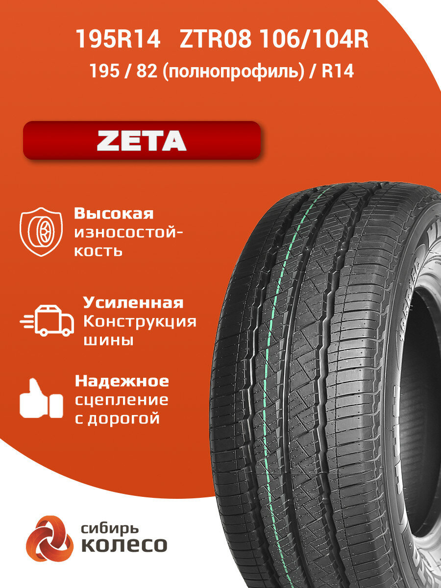 195R14 Zeta ZTR08 106/104R