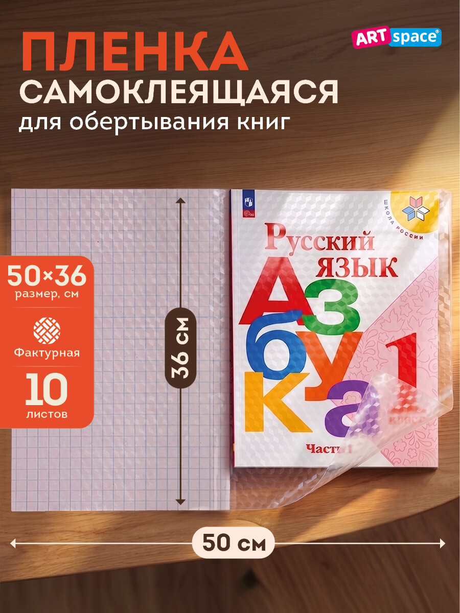Обложки для учебников, пленка самоклеящаяся для книг 10 штук