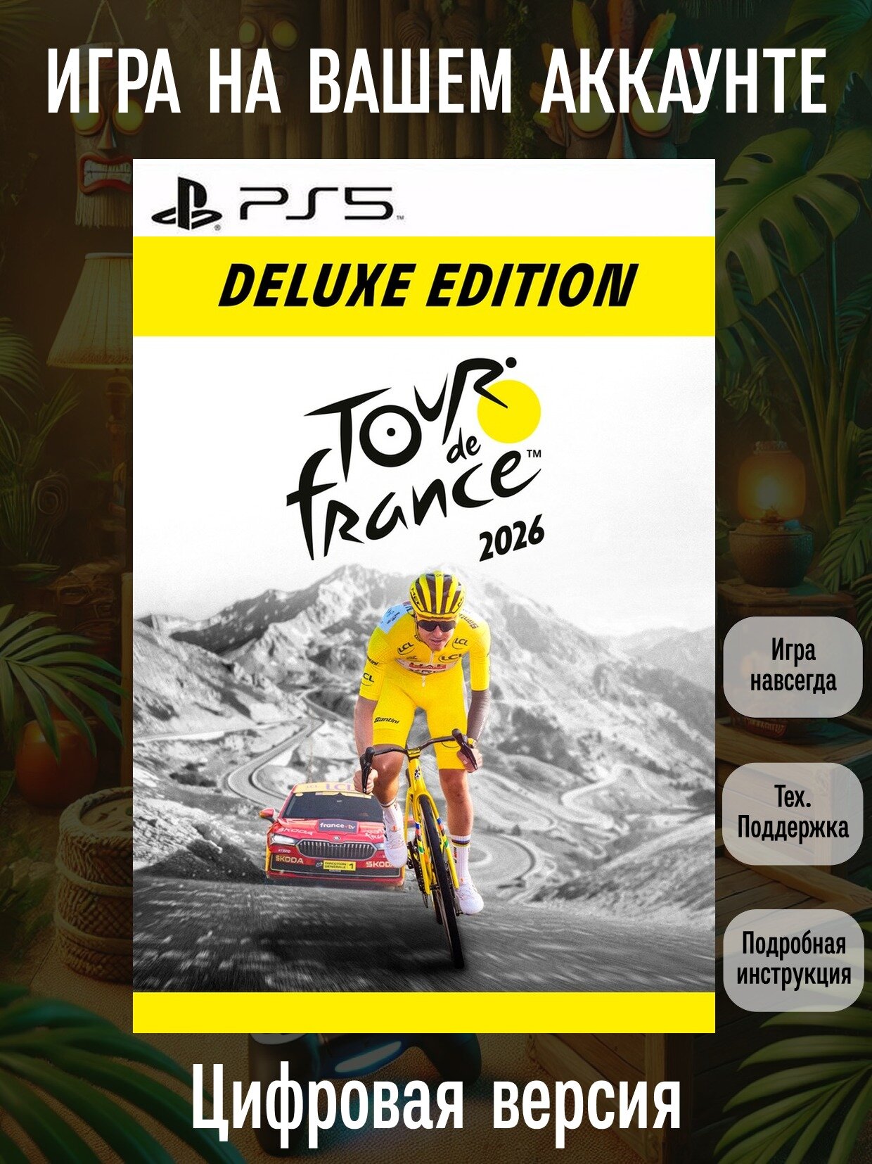 Tour de France 2026 - Del. Ed. | PS5 | Спорт | Цифровая версия
