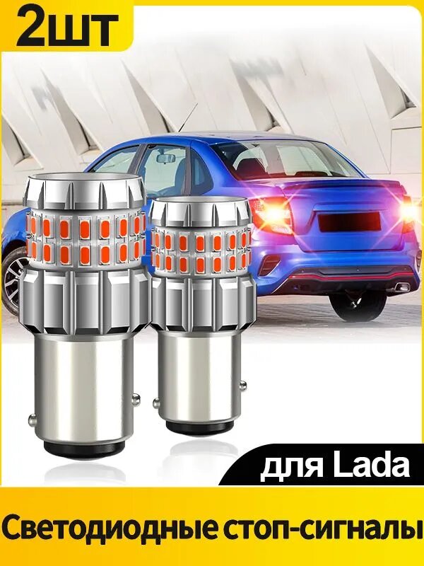 CARSEEDA Фара автомобильная, Стоп-сигнал, 2 шт, арт. Светодиодные стоп-сигналы P21/5W 1157 BAY15D Подходит Для Lada Granta (2190) 2011-2018, Largus 2012-up