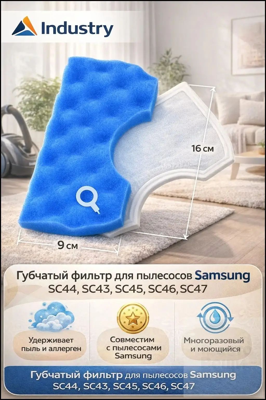 Губчатый фильтр для пылесоса Samsung серии SC44 SC43 SC45 SC46 SC47 (DJ63-00669A / DJ63-00672D / DJ97-01040C)