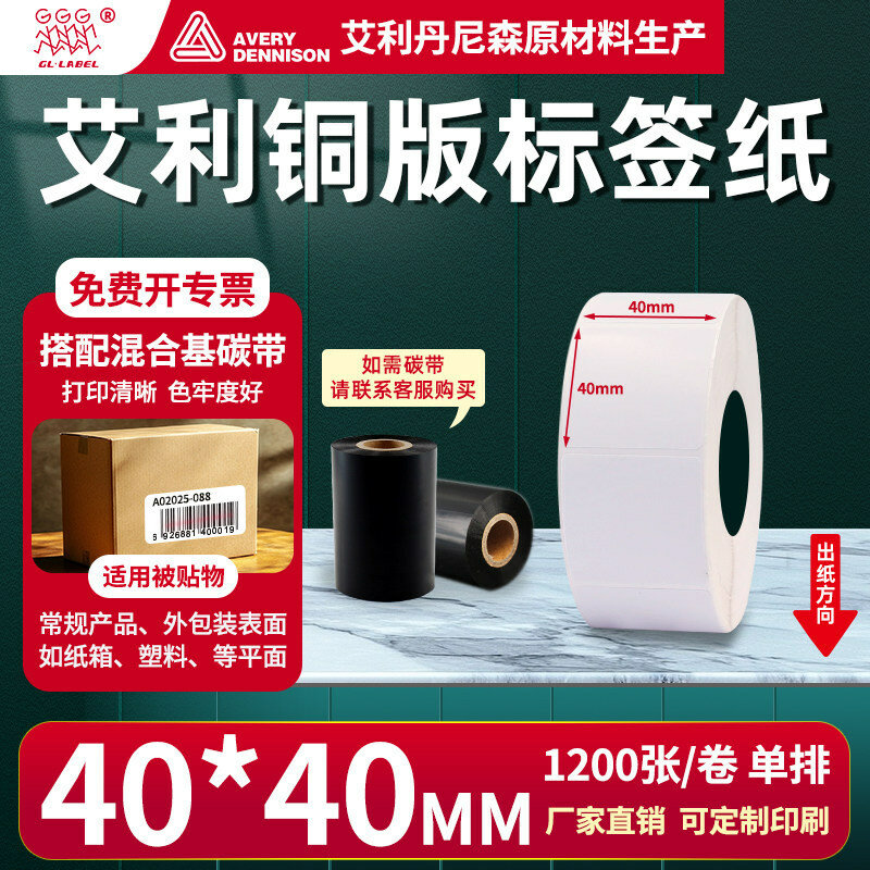 Самоклеящаяся этикетка из меловой бумаги Avery для штрихкода и упаковки 40x40мм 1200 листов 2 рулона