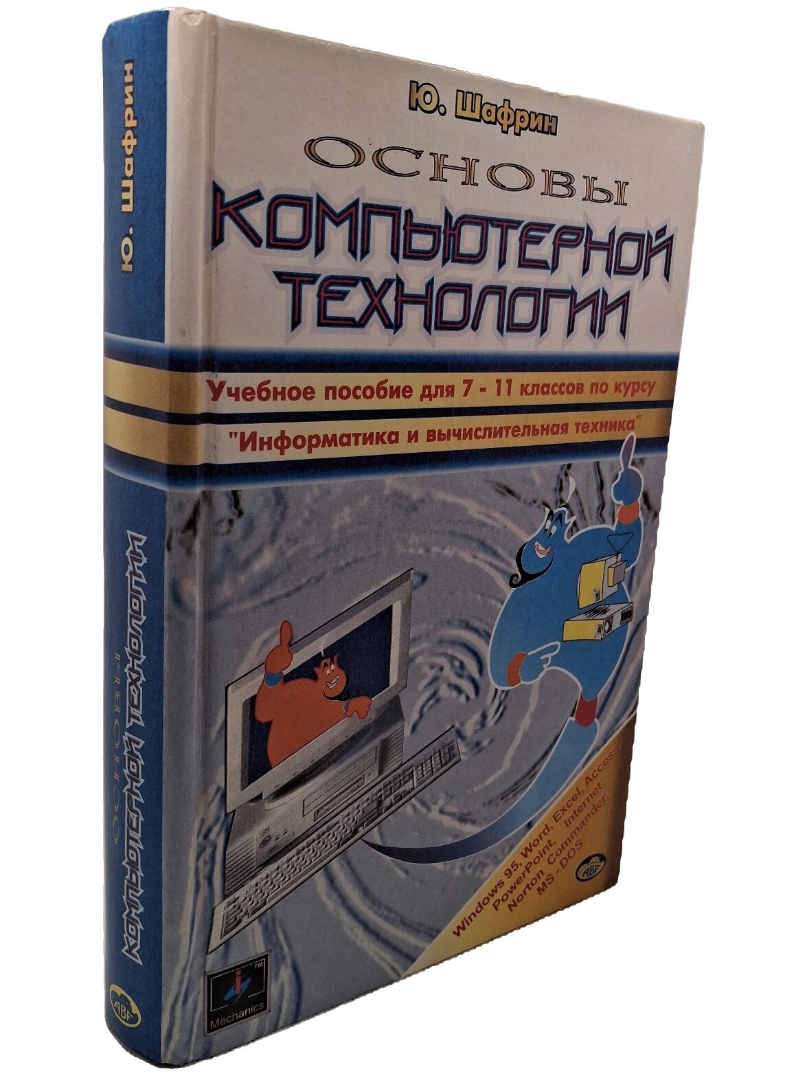Основы компьютерной технологии