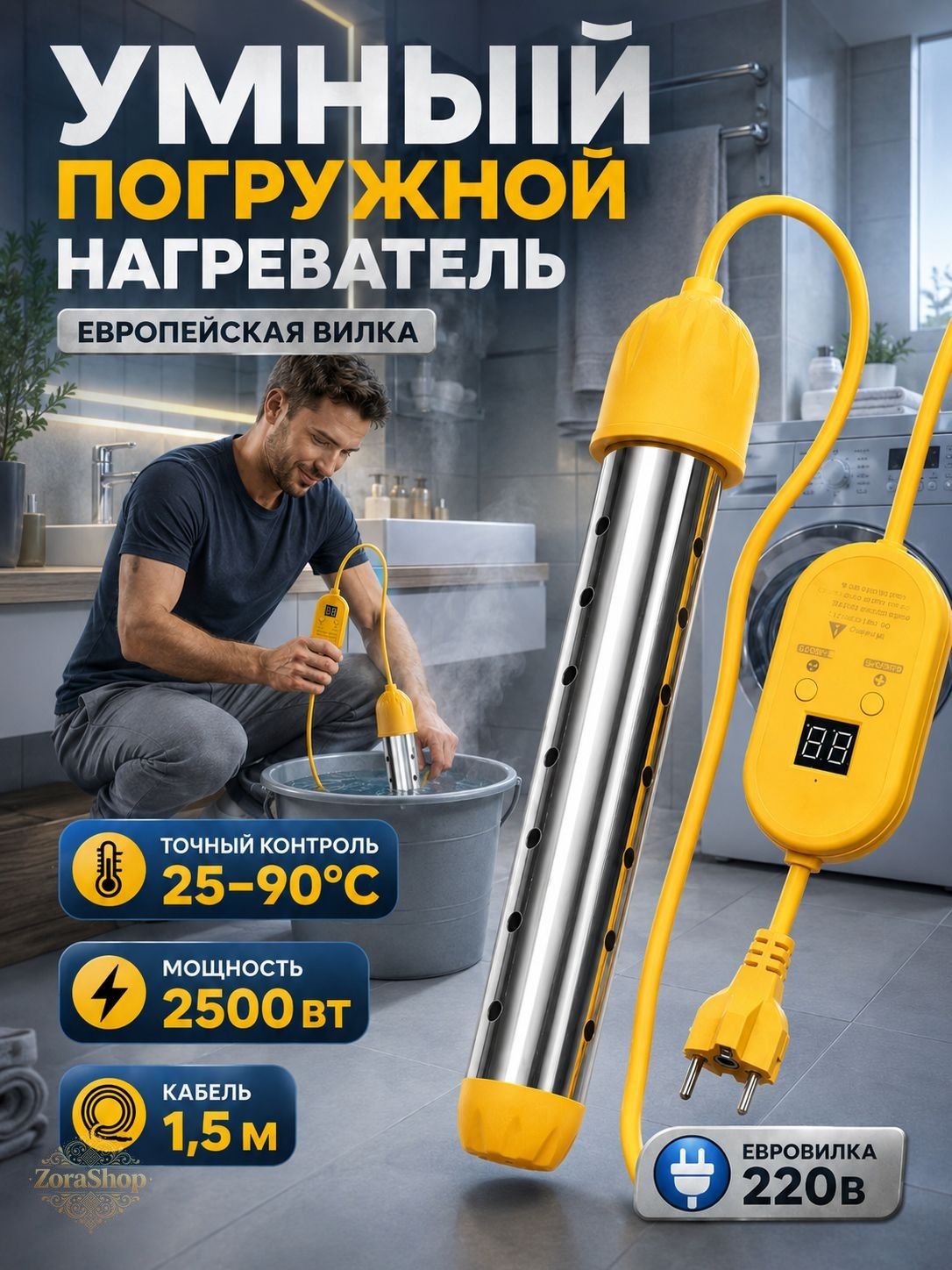 Погружной водонагреватель для воды 2500 Вт, цифровой дисплей, таймер и отложенный старт, защита от сухого нагрева, 220В