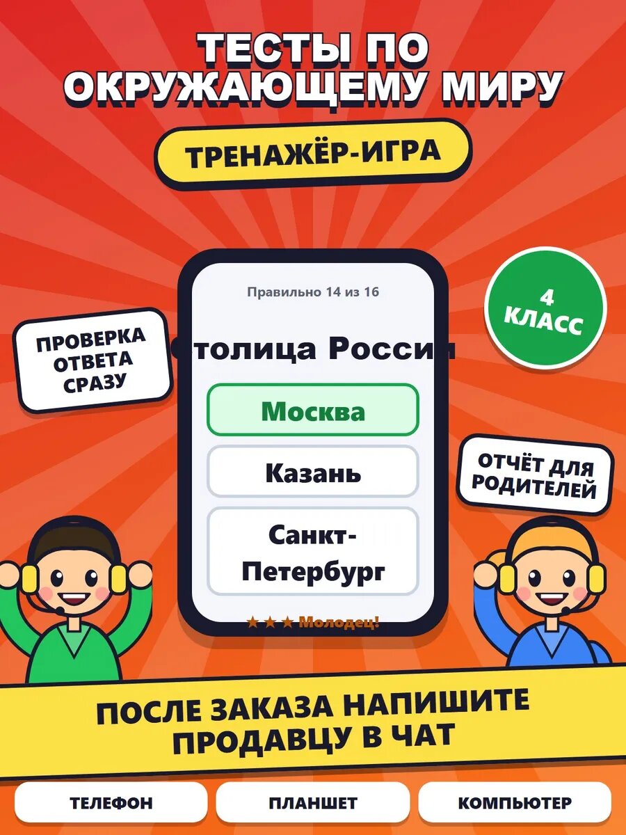Тесты по окружающему миру 4 класс тренажер с ответами