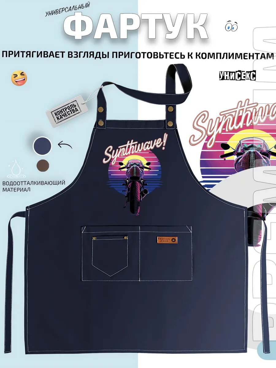 Фартук Synthwave Мотоцикл Ретро Вечерний закат Неон кухонный с принтом универсальный