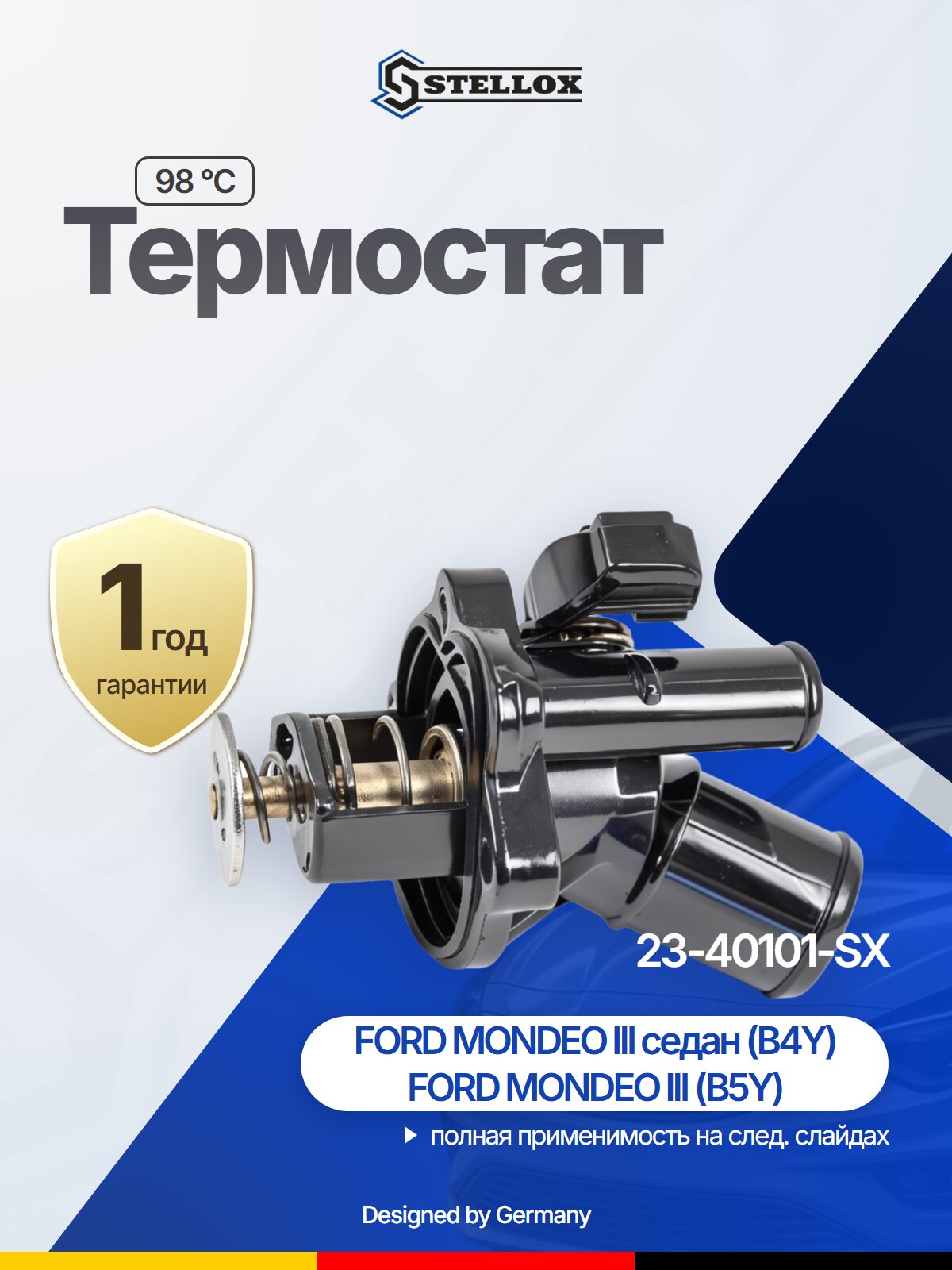 Термостат STELLOX 23-40101-SX