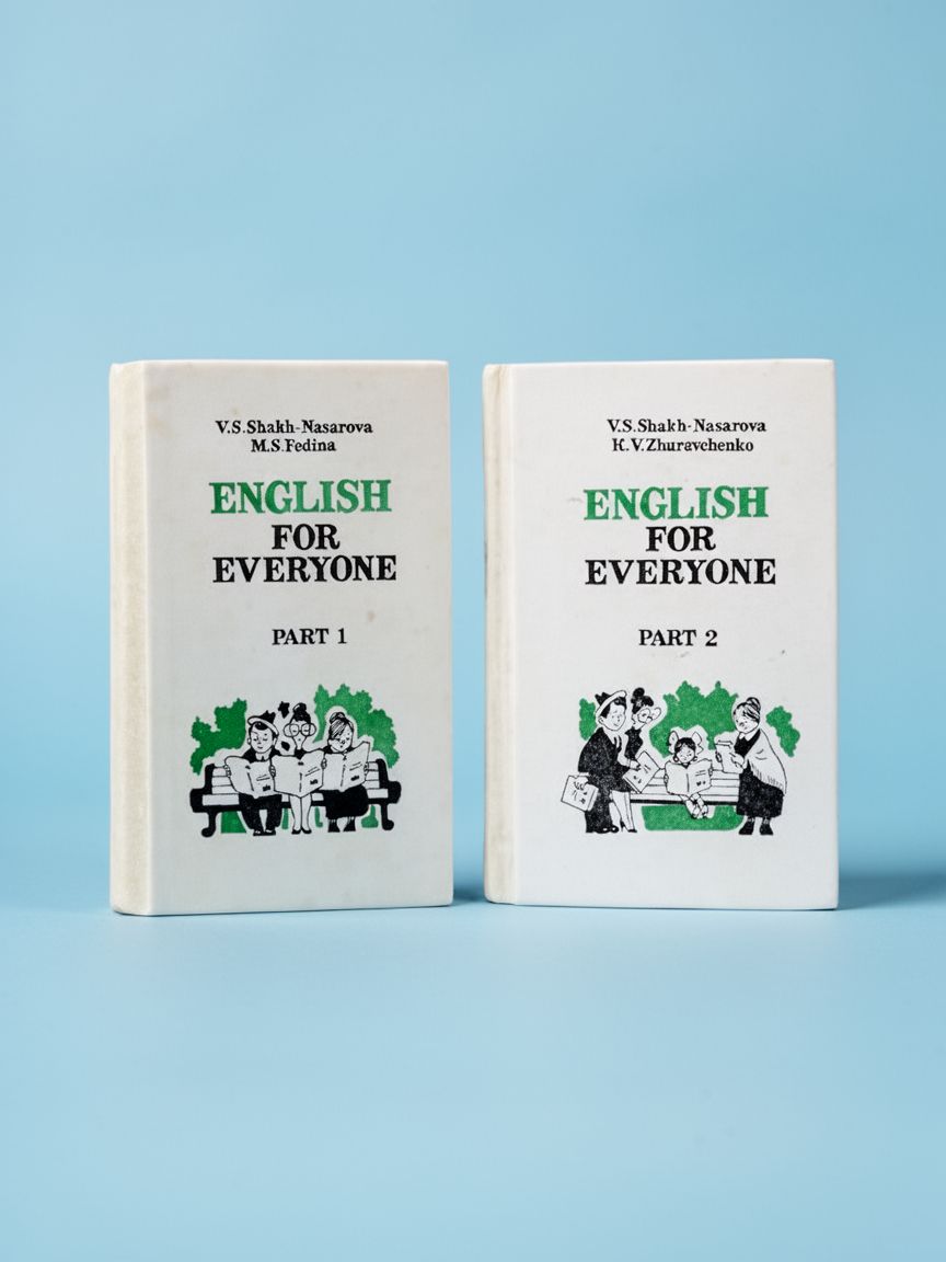 English for Everyone / Английский для всех. В 2 частях (комплект из 2 книг)