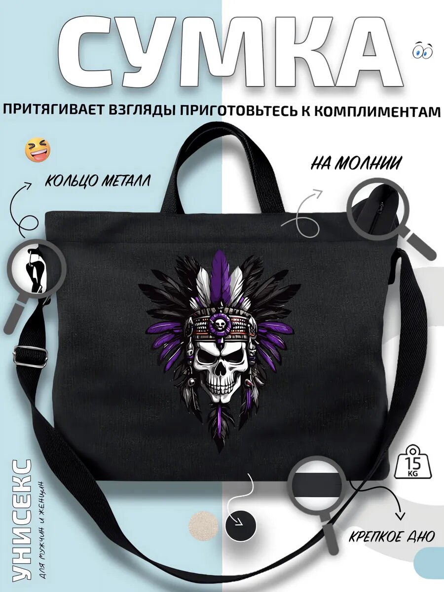 Сумка шоппер  Череп индейский в головном уборе