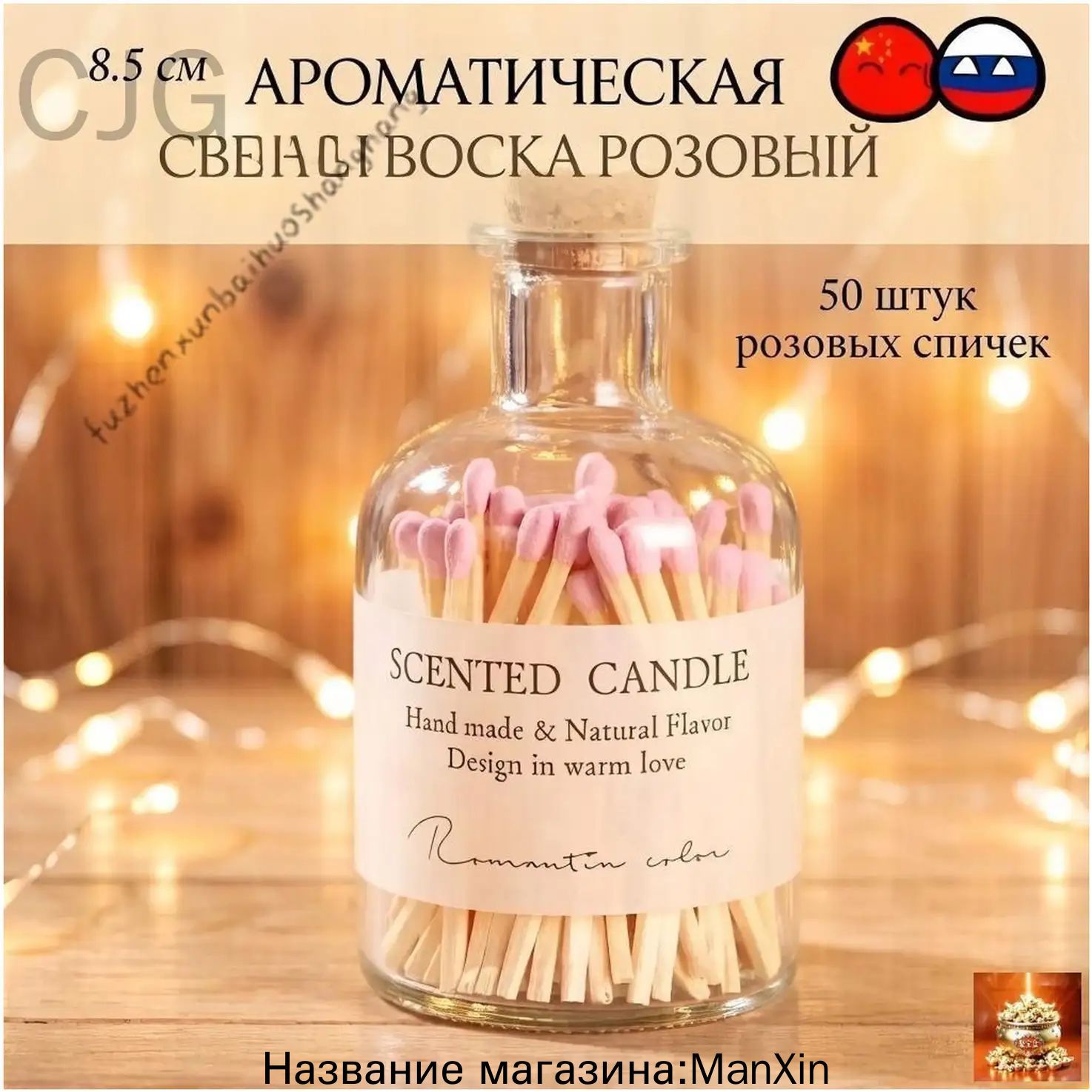 Свеча, 8.5см, 50 розовых спичек-260614-, Артикул: 5918983737