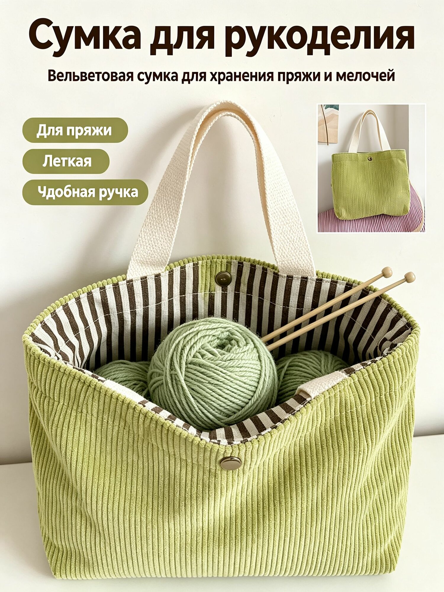 Сумка для рукоделия