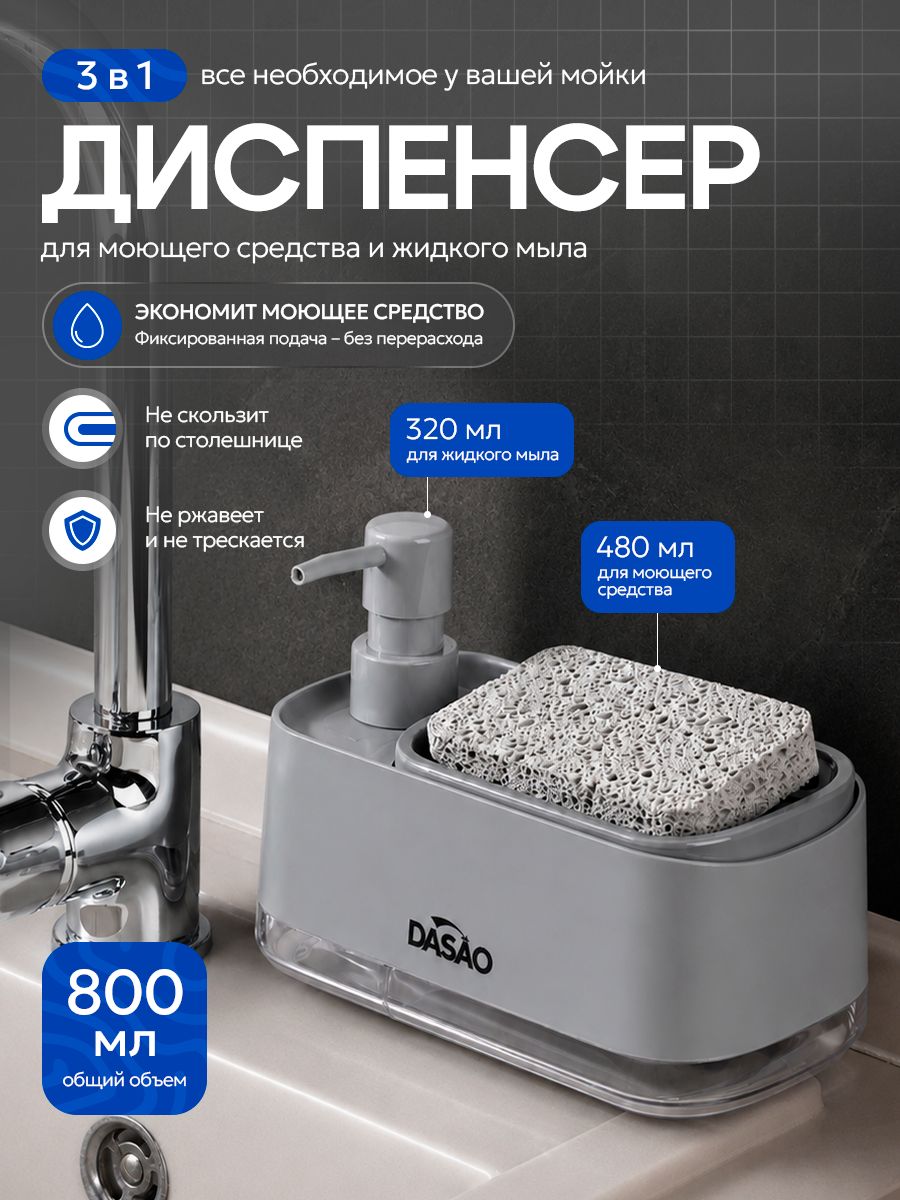 Диспенсер для моющего средства 3в1/ Дозатор для моющего средства на кухню