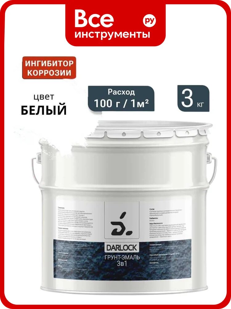 Грунт-эмаль 3в1 Darlock белый, RAL 9003, алкидная основа, 3 кг 903033542