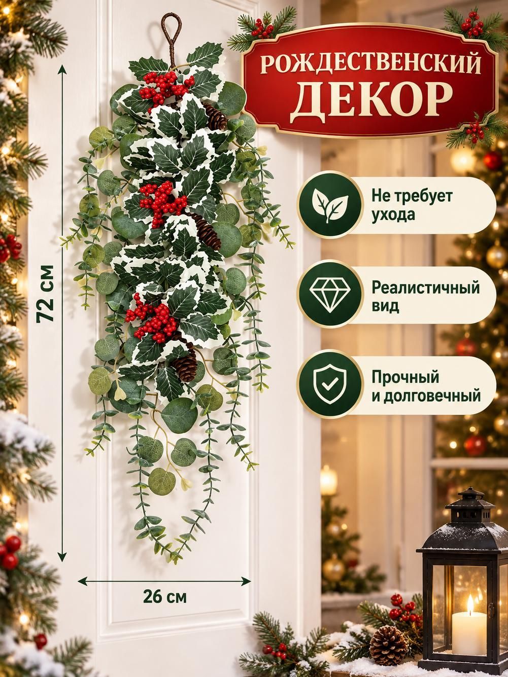 Новогодний настенный декор с искусственной хвоей и ягодами