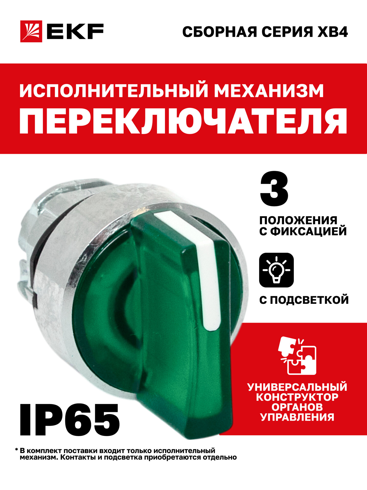 Исполнительный механизм переключателя EKF PROxima XB4BD3FL-G-65, 22 мм, 3 положения, короткая ручка, с фиксацией, с подсветкой, зеленый, IP65