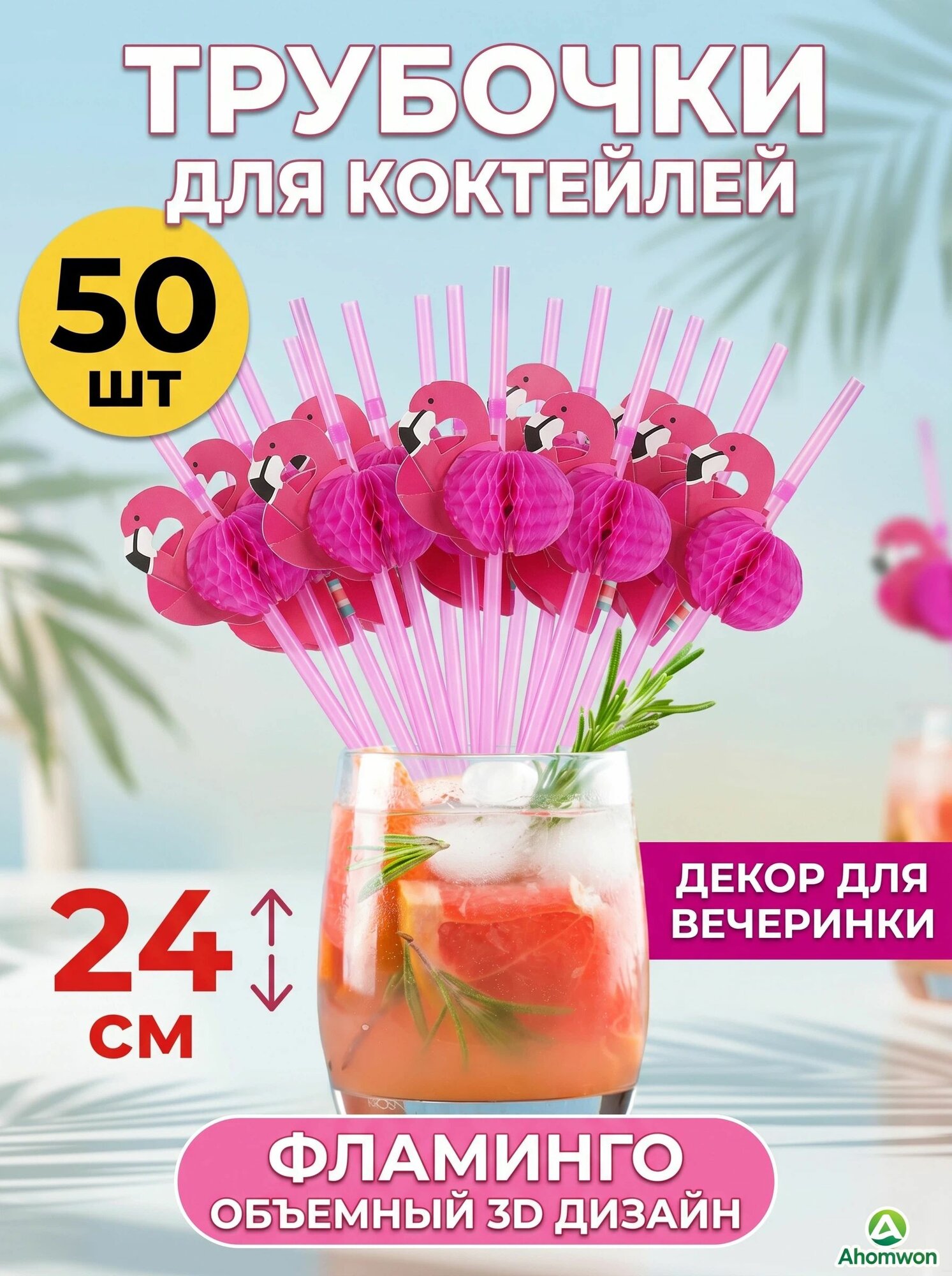 Трубочки для коктейлей 24 см 4 мм 50 шт пластик розовый