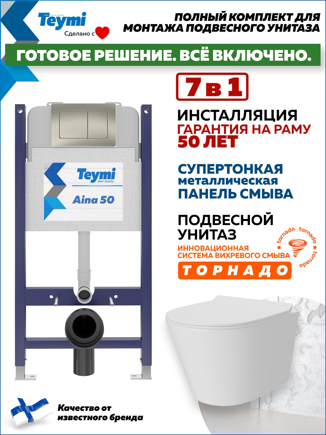 Инсталляция с унитазом комплект 5 в 1 Teymi унитаз подвесной безободковый Solli Pro Vortex кнопка нержавеющая сталь F16341