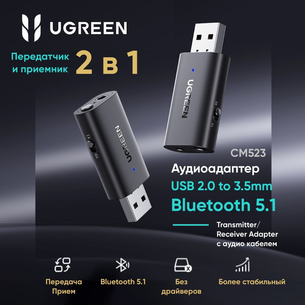 Приемник/передатчик Bluetooth UGREEN CM523 (60300) USB 2.0 to 3.5mm Bluetooth Transmitter/Receiver Adapter с аудио кабелем. Цвет: черный