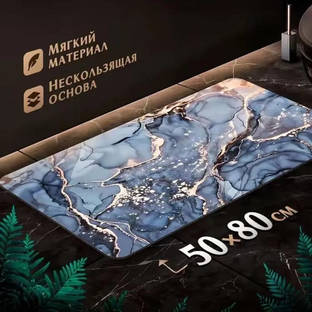 Коврик для ванной 50x80 см разноцветный