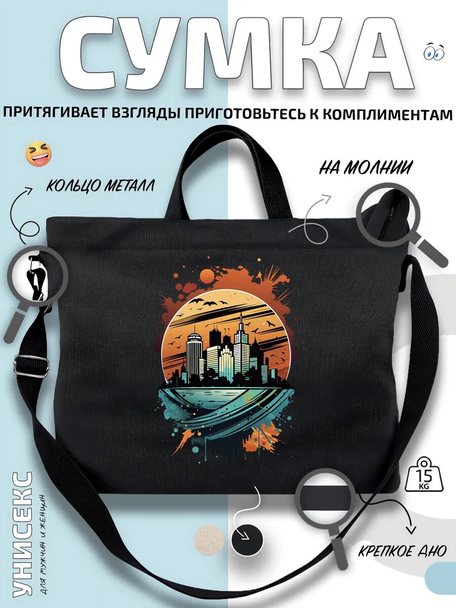 Сумка шоппер  Город Небоскребы Городской пейзаж