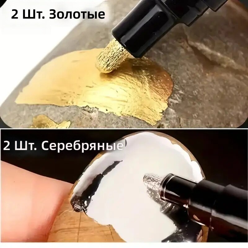 Зеркальные маркеры на водной основе, 4 шт. (2 серебристых + 2 золотых), светоотражающие для рисования и творчества
