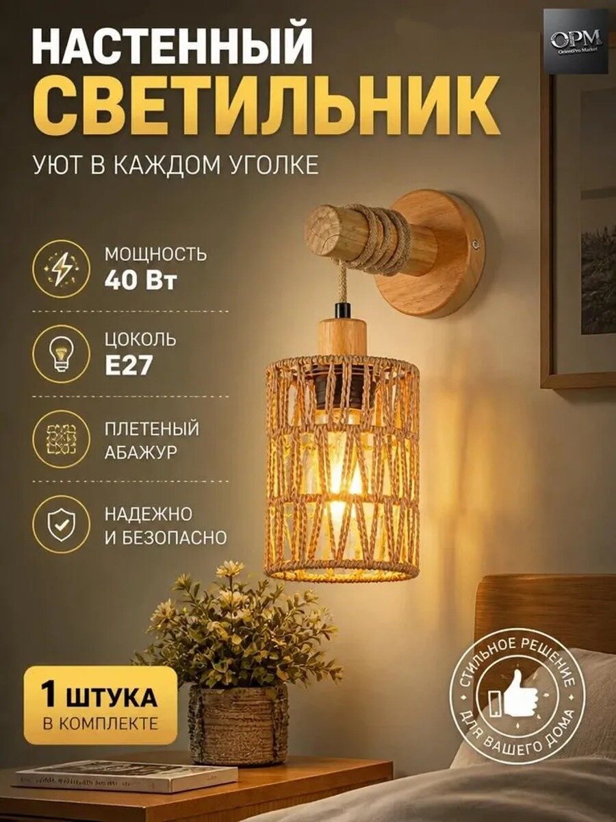 Настенный светильник 40 Вт, коричневый, с регулировкой по высоте, 1 лампа в комплекте