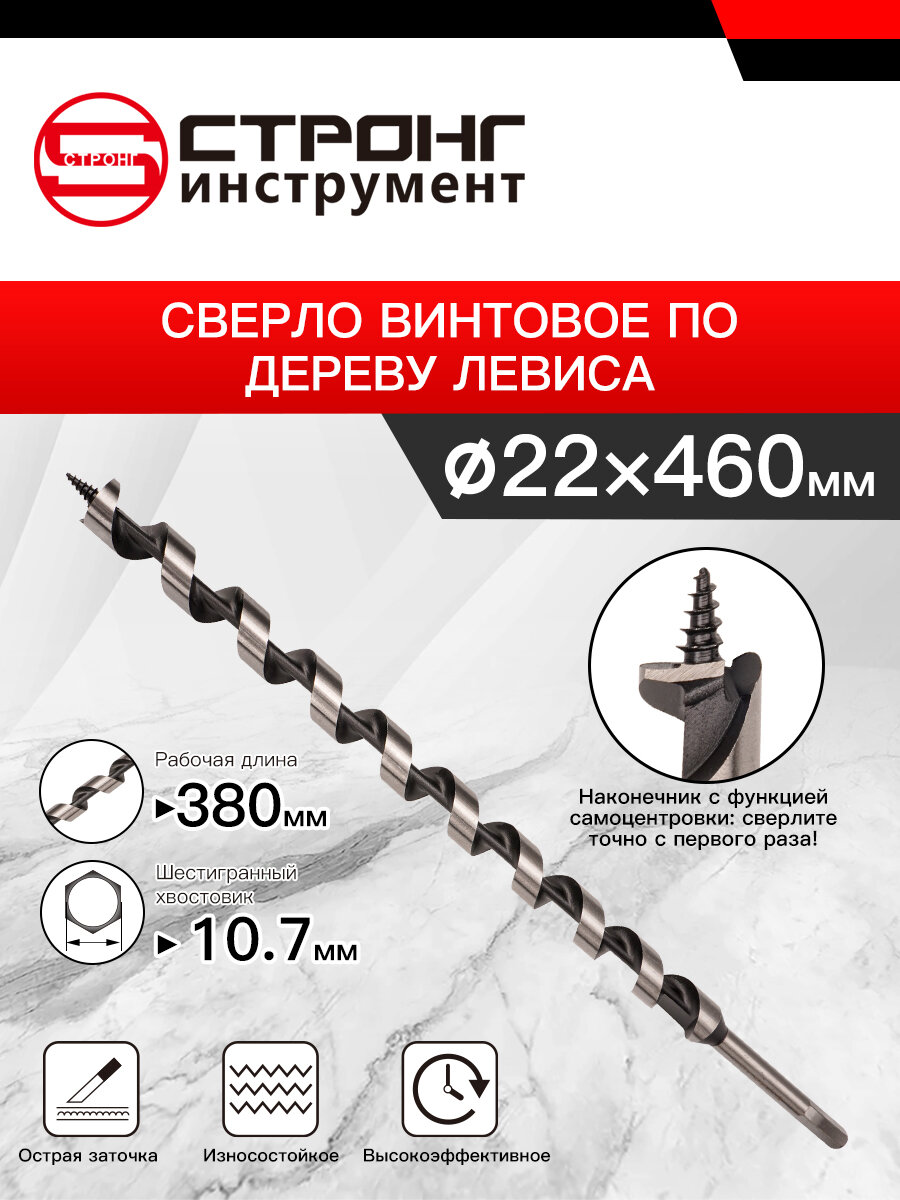 СТС-013 Сверло Левиса по дереву 22x460 спиральное