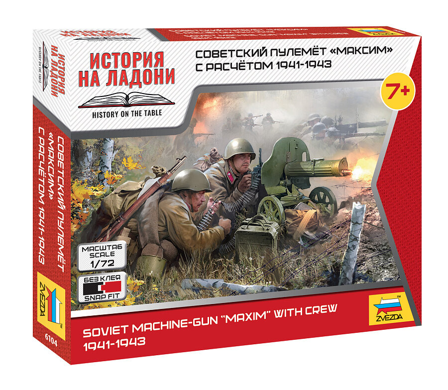 Звезда 6104 Сборная модель Советский пулемет "Максим" с расчётом 1941-43 масштаб 1:72
