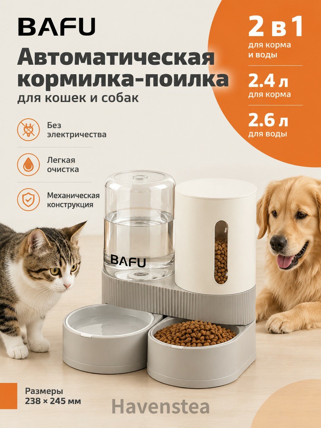 Автоматическая кормилка-поилка 2-в-1 для кошек и собак, механическая, 2.4л для корма + 2.6л для воды, легкая очистка, без электричества