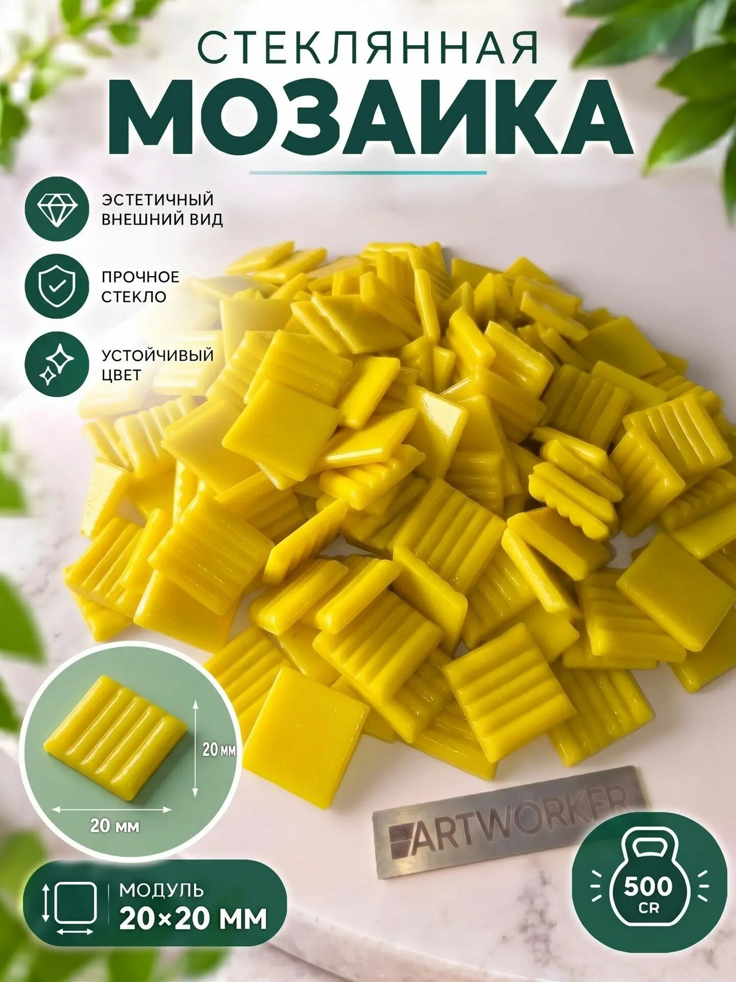 FLORY20n A90 Стеклянная мозаика 20х20 мм, 0,5 кг