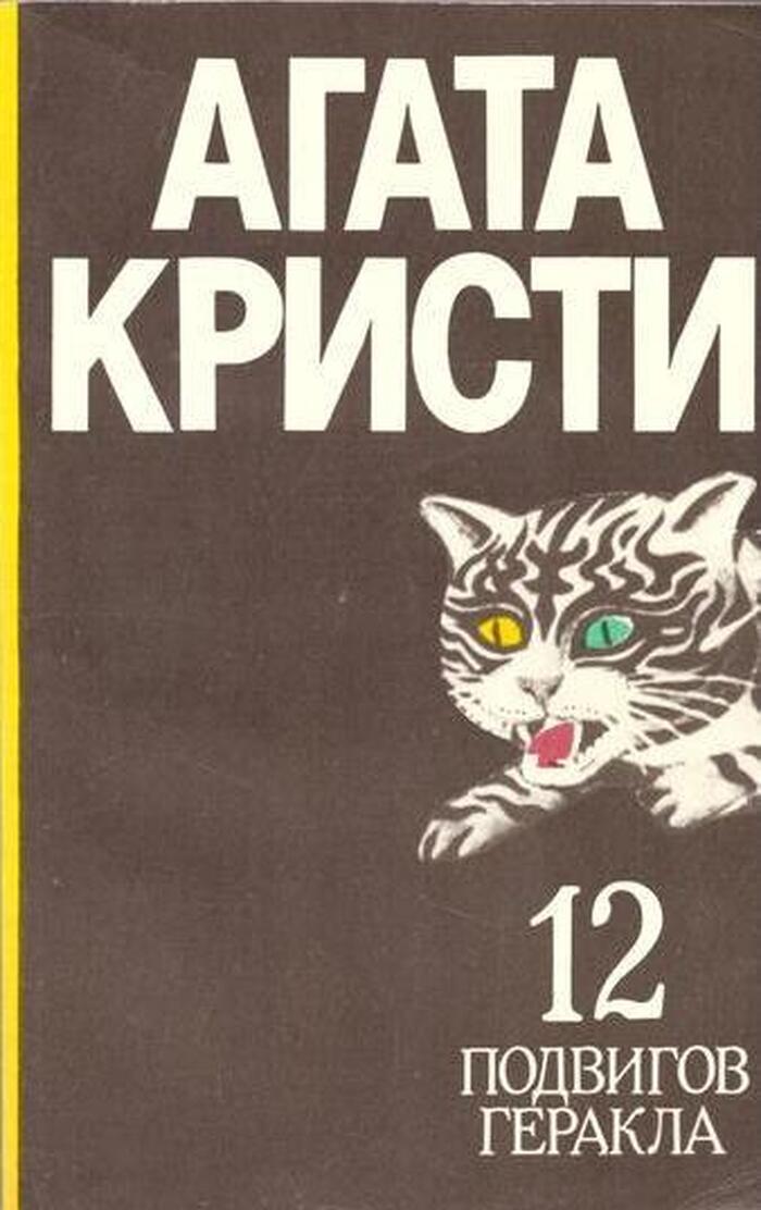12 подвигов Геракла