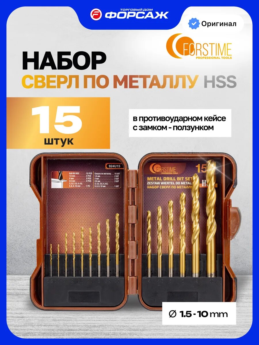 Набор сверл по металлу 15 предметов