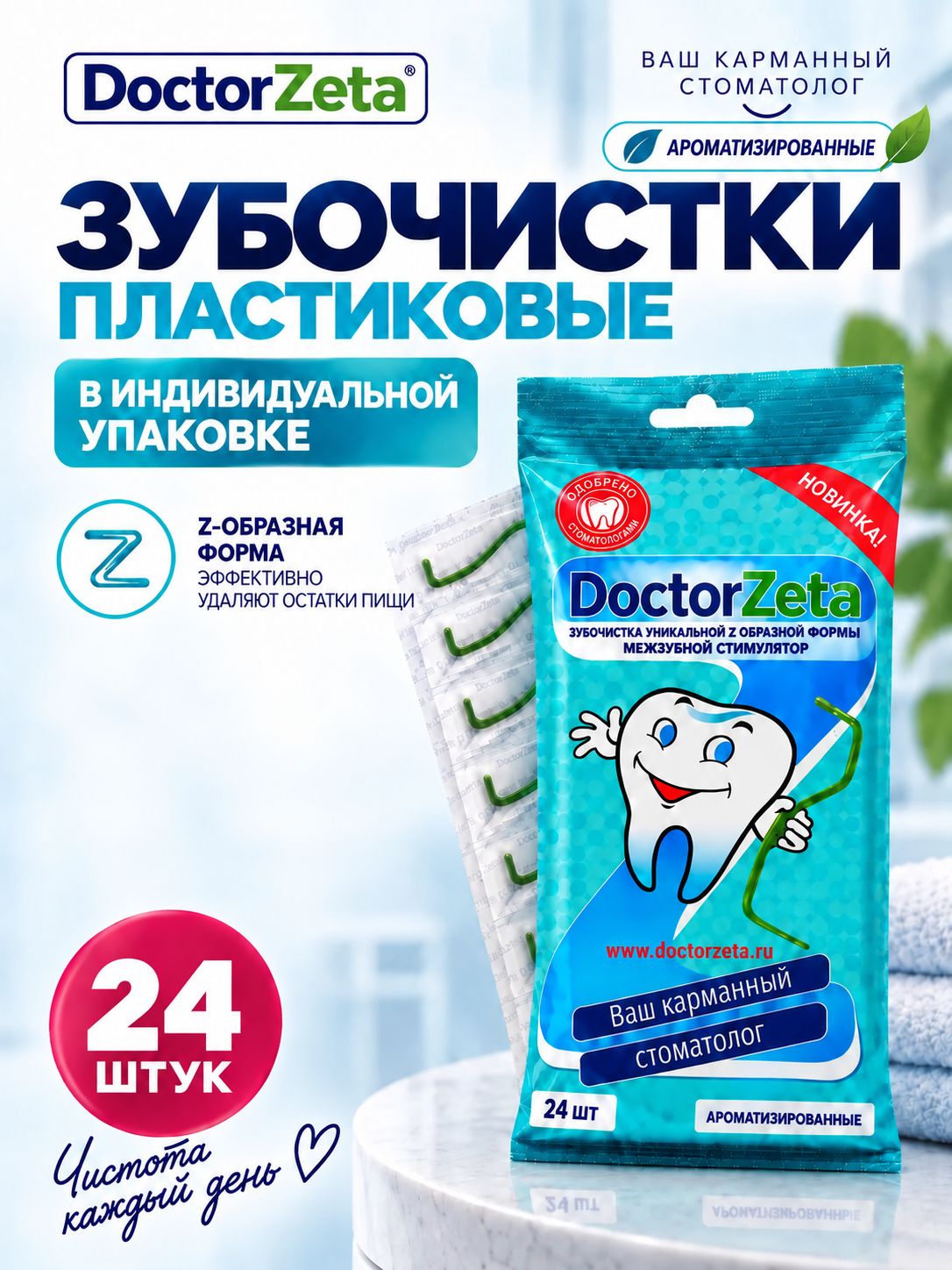 Зубочистки пластиковые в индивидуальной упаковке/Межзубной стимулятор Doctor Zeta, (24 шт.)