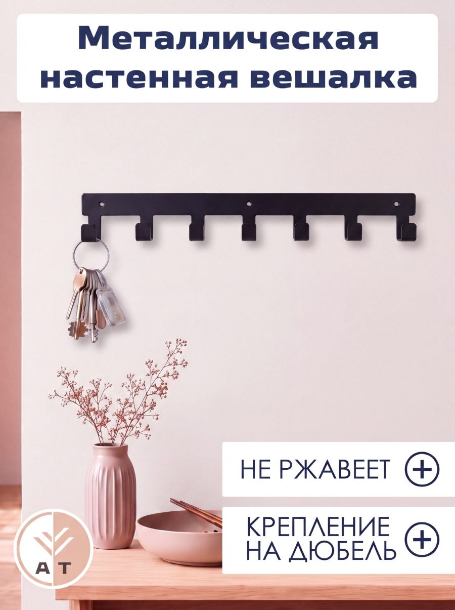 Вешалка для одежды настенная для прихожей с крючками