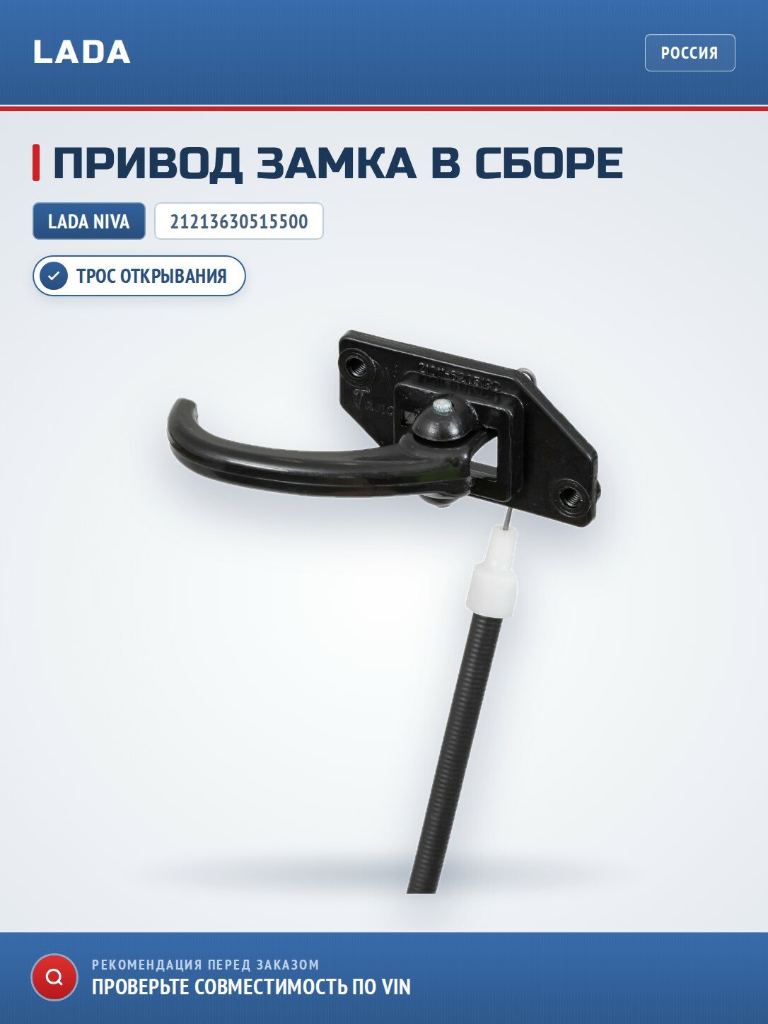 Привод замка в сборе LADA 21213630515500