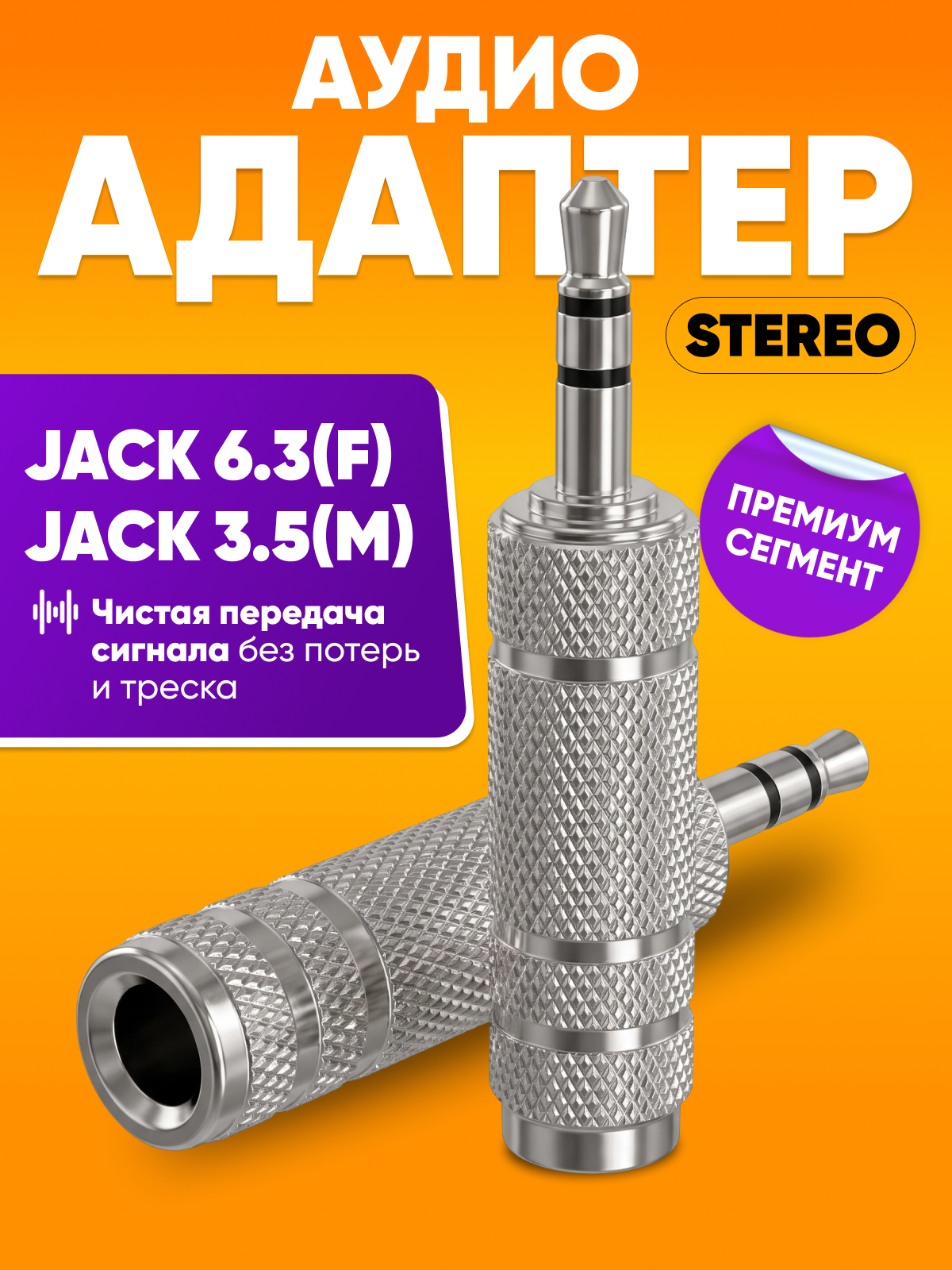 Переходник для кабеля гнездо mini Jack 6,3 на разъем Jack 3,5 стерео / для наушников джек мини джек разъем