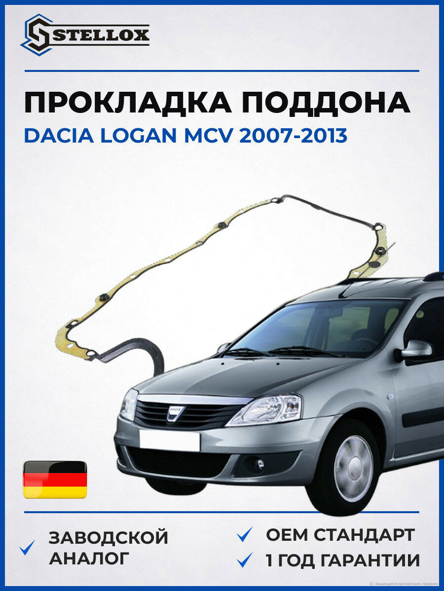 Прокладка поддона Stellox 1129010SX Дачия Логан MCV Dacia Logan MCV 2007-2013