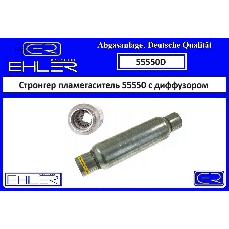 Стронгер с диффузором D 55 L 550 EHLER от официального дистрибьютора, EHLER, артикул 55550D