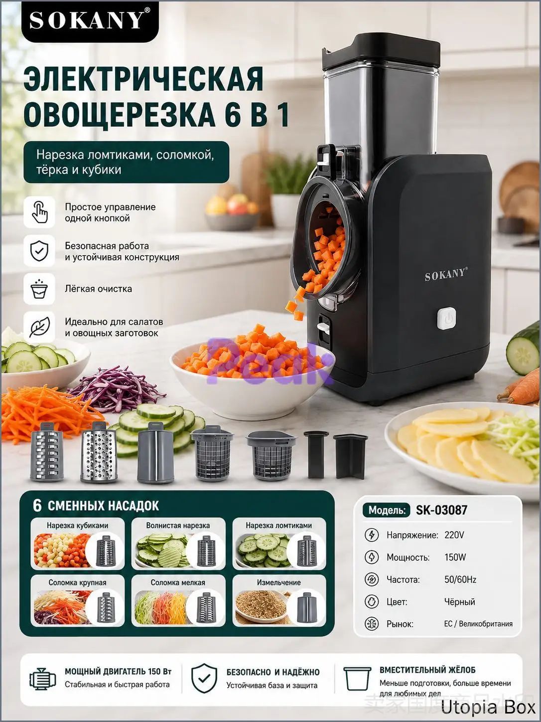 Многофункциональная овощерезка SOKANY SK-03087 150 Вт 220 В для кухни