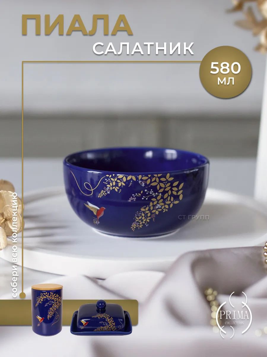Пиала Южная ночь керамика 580мл PRIMA COLLECTION