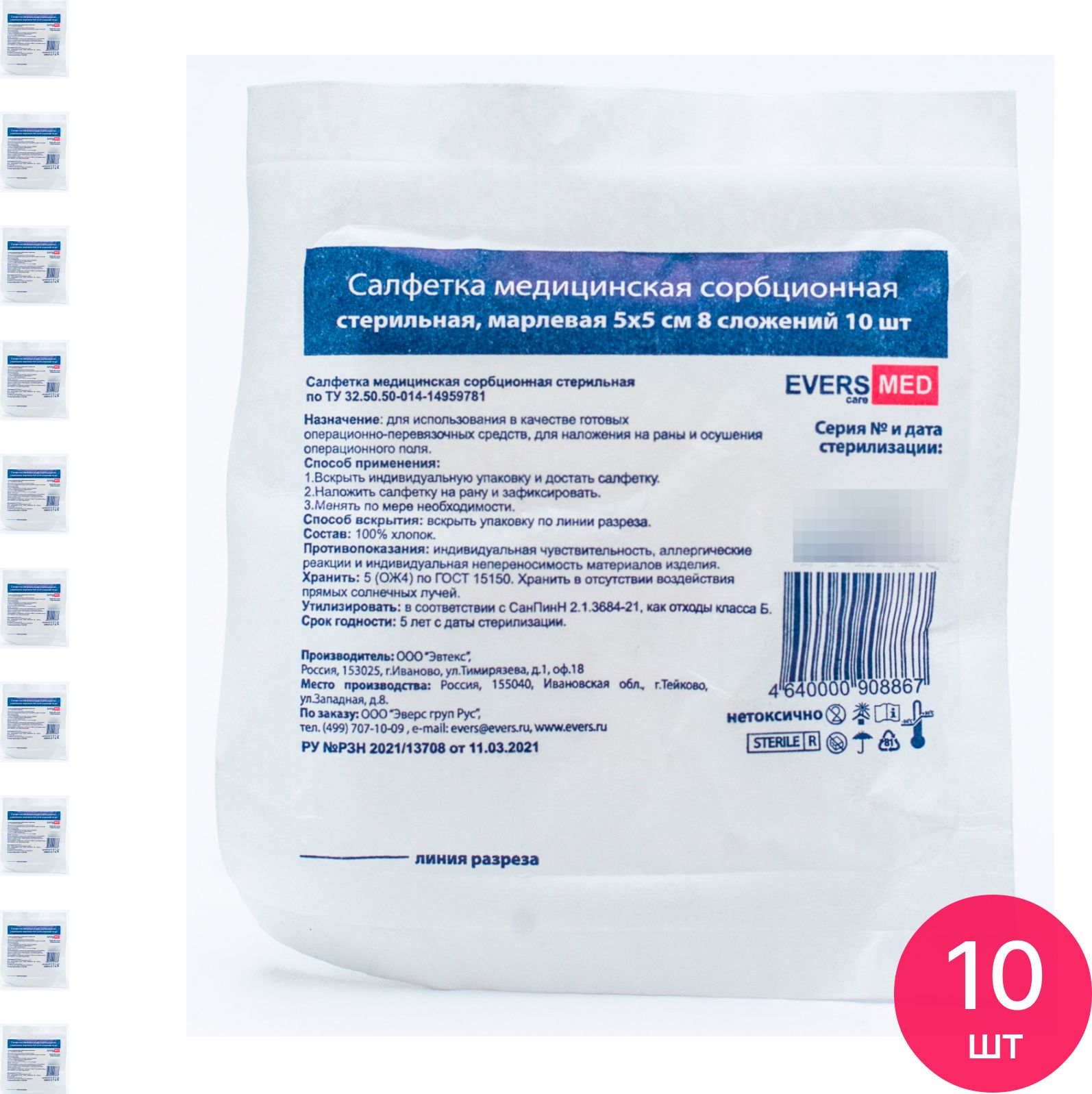 EversMed / ЭверсМед Салфетки медицинские стерильные сорбционная из марли 8 слоев 5х5см 10шт. / ватно марлевая повязка (комплект из 10 шт)