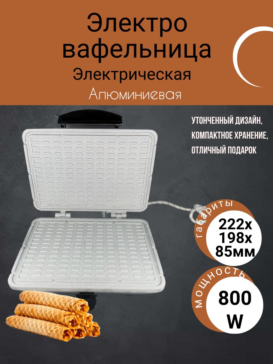 Вафельница Спектр-Прибор Куряночка ЭВ-0.8