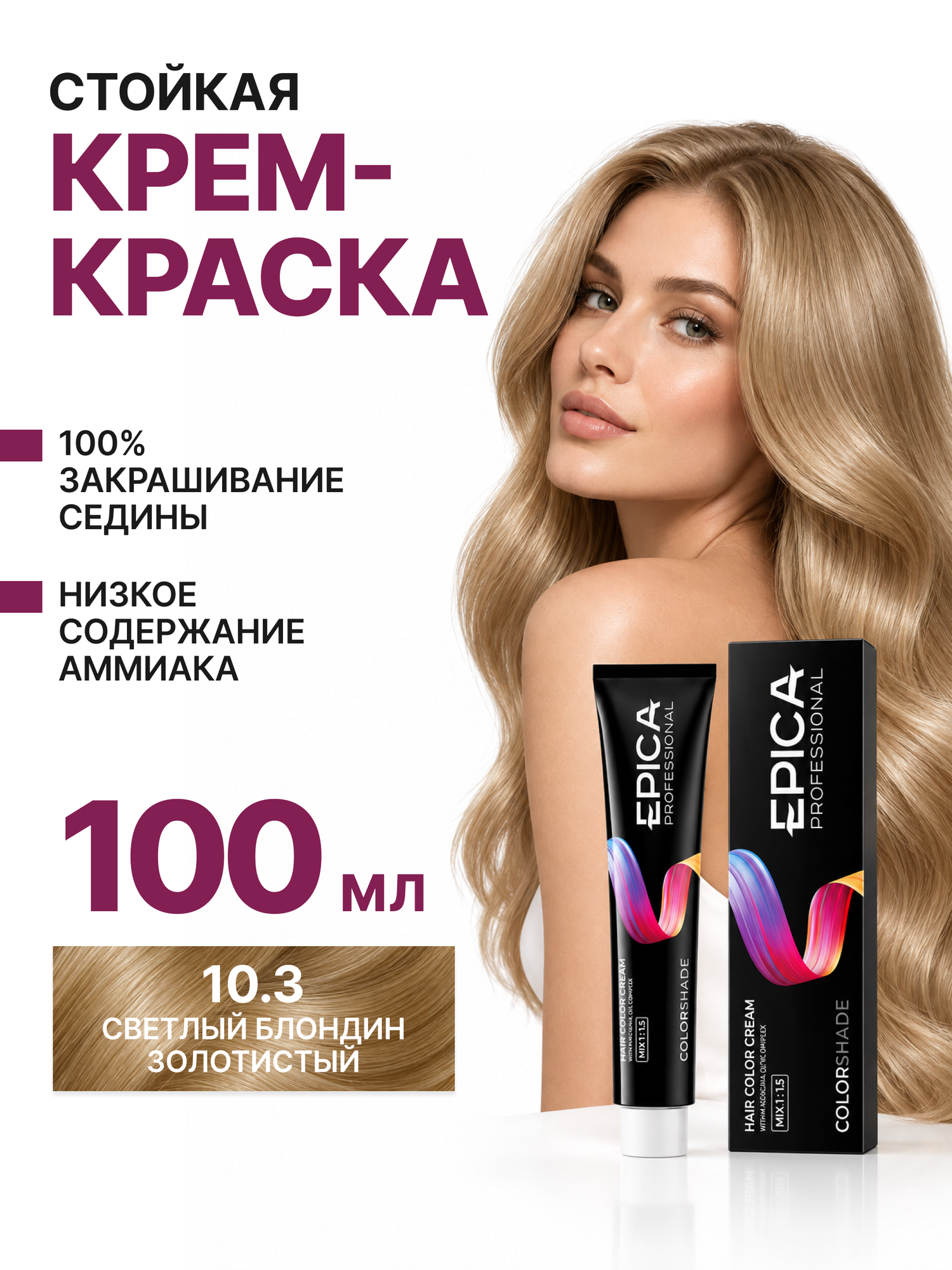 EPICA PROFESSIONAL Colorshade Крем-краска 10.3 светлый блондин золотистый, 100 мл.