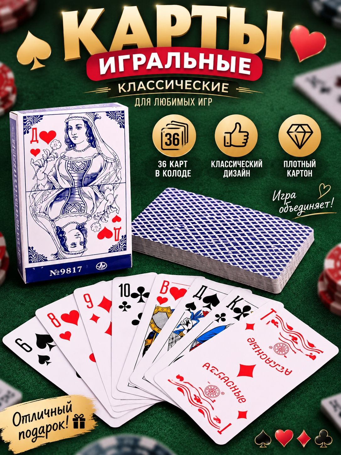 Карты игральные 36 штук, 1 колода