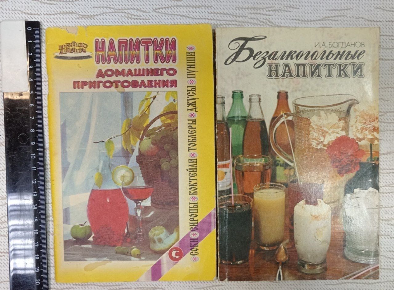Напитки домашнего приготовления + Безалкогольные напитки комплект из 2 книг
