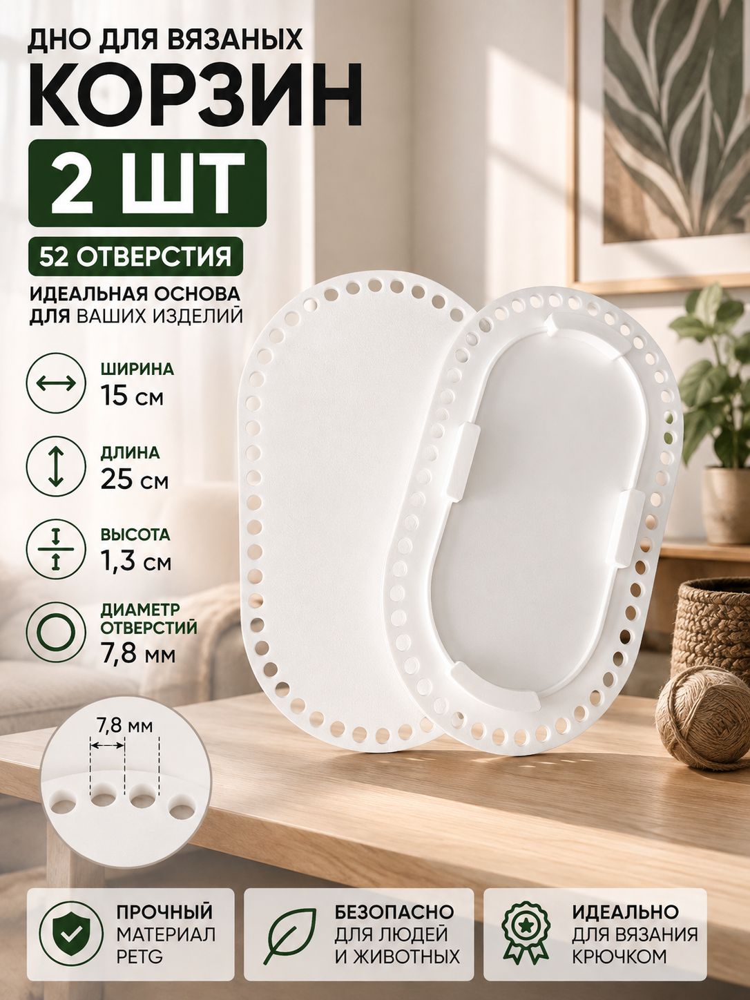 Донышко из пластика с ножками для вязания корзин и сумок овальное 25х15 см 2 шт.