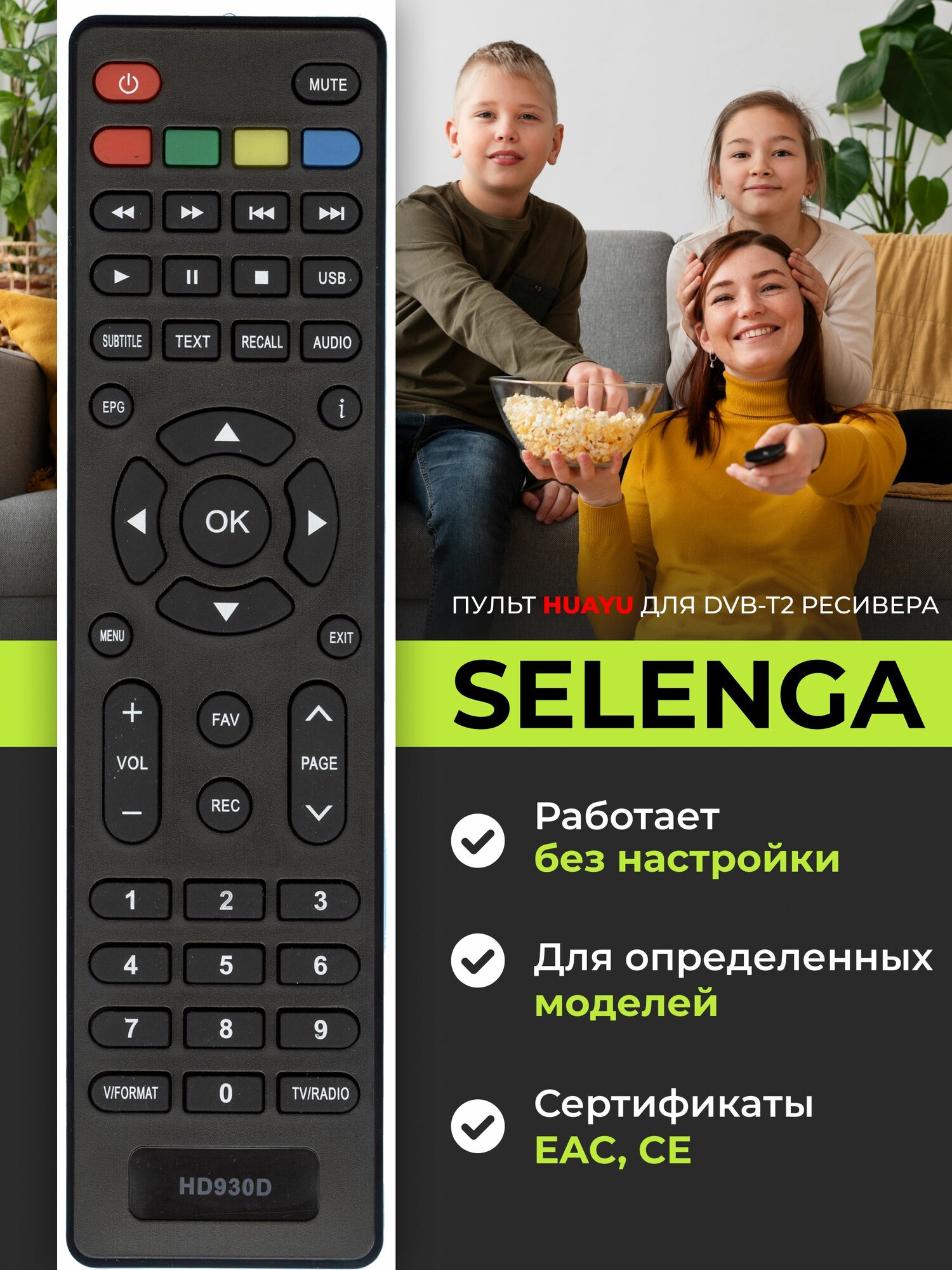 HOB1631 Пульт для ресиверов и приставок Selenga HD930, HD930D