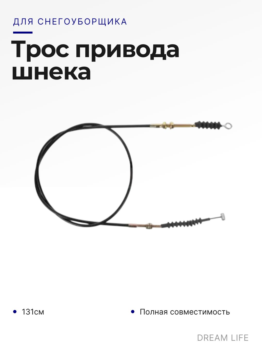 Трос привода шнека для снегоуборщика MasterYard MV9024BE